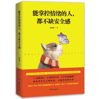 能掌控情绪的人，都不缺安全感