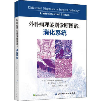 外科病理鉴别诊断图谱:消化系统