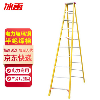 【冰禹BYyn-174】 冰禹 BYyn-174 玻璃钢半绝缘人字梯 电力工程梯 弱电工低压折叠梯子 3米10步梯【行情 报价 价格 评测】-京东