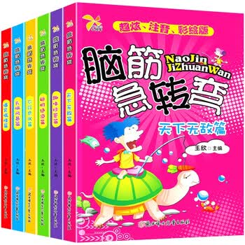 全6册脑筋急转弯大全小学注音版小学生课外书籍幼儿园6-12岁智力大挑战儿童全脑思维益智书故事书籍CX