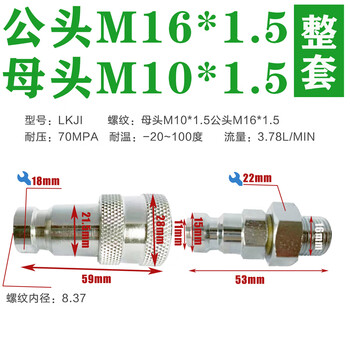 LKJI千斤顶液压快速接头超高压70MPA快插接头M10 M14 M16*1.5活接 母M10*1.5公M16*1.5整套【图片 价格 品牌 报价】-京东