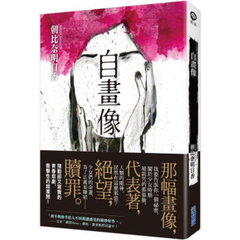 台版 自画像 朝比奈明日香美术素描手绘绘画技巧