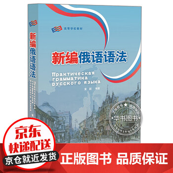 新编俄语语法 语法