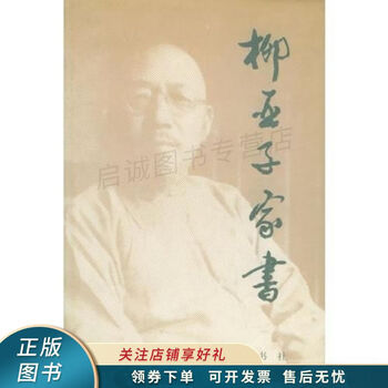 柳亚子家书