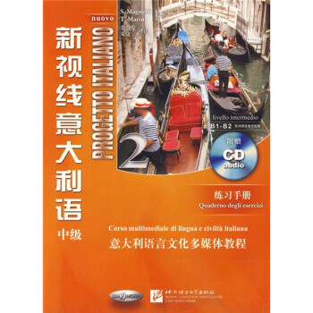 意大利语言文化多媒体教程·新视线意大利语练习手册2:中级 [意] 马格奈利,[意] 马林 著【正版书】