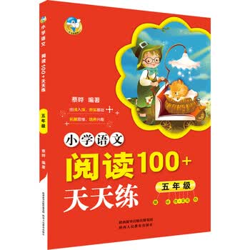 TTL天天练 五年级小学语文阅读100+上下全一册人教部编苏教