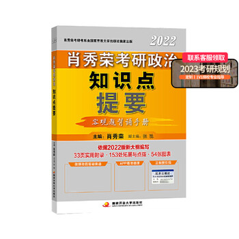 【现货先发】考研政治肖秀荣讲真题2023全家桶1000题知识点强化精炼精讲肖四肖八核心考案 23版肖秀荣全家桶
