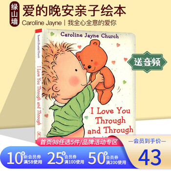 爱的晚安亲子绘本 I Love You Through And Through 我全心全意的爱你 Caroline Jayne Church 卡罗琳杰恩 英文原版儿童认知启蒙