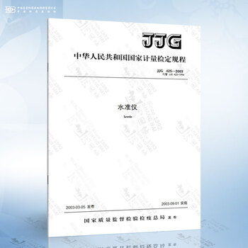 JJG 425-2003 水准仪