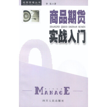 商品期货实战入门