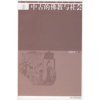中古的佛教与社会【正版图书，放心下单】