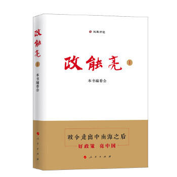政能亮 9787010172507
