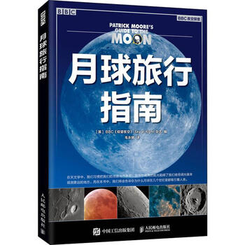 月球旅行指南