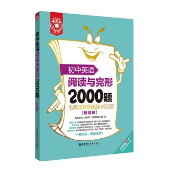金英语：初中英语阅读与完形2000题（附详解）