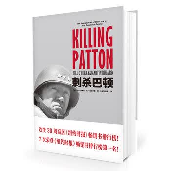 刺巴顿 传记 书籍/传记 / 军事人物/书籍