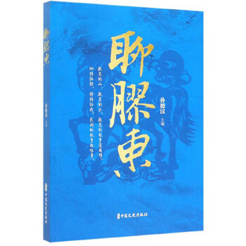 聊胶东