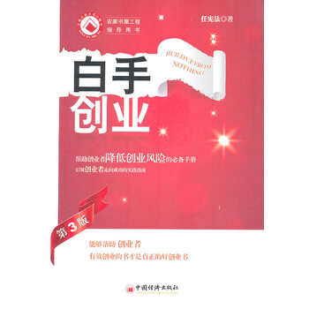 白手创业