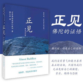 正见：佛陀的证悟