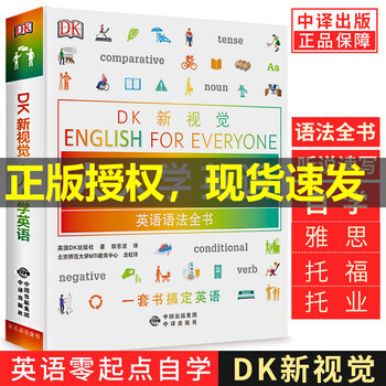 现货】正版 DK新视觉人人学英语语法全书English for Everyone托福雅思托业出国留学