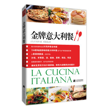 意大利餐