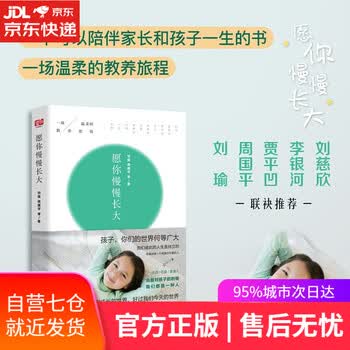 【正版图书】愿你慢慢长大刘瑜  正版书籍 正面管教家教方法