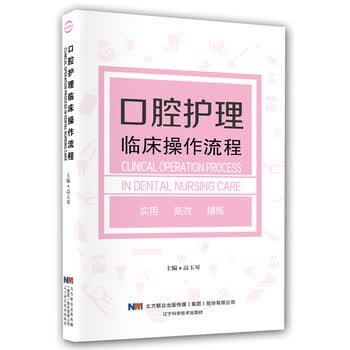 口腔护理临床操作流程