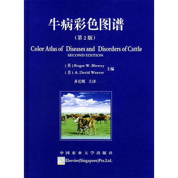 牛病彩色图谱 (英)布洛韦(Blowey,R.W.),(美)韦弗(Weaver,A.D) 主编,齐长