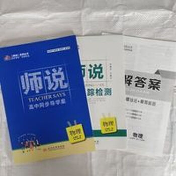 2021师说高中同步导学案 新教材物理必修册配人教版 2021师说高中同步导学案 新教材物理必修第一册配