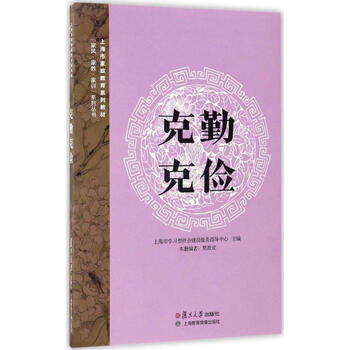 克勤克俭
