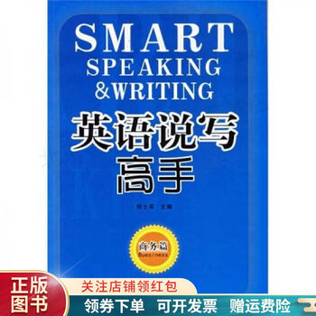 英语说写高手商务篇 何士军