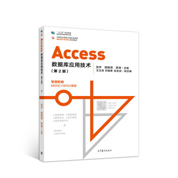 Access数据库应用技术(第2版) 张宇,胡晓燕,陈涛 高等教育出版社【正版图书】