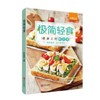 极简轻食