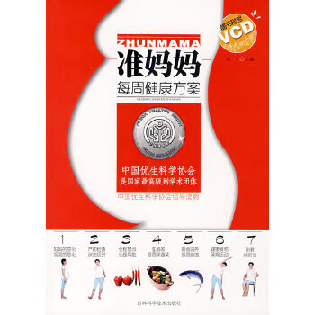 准妈妈每周健康方案( VCD)