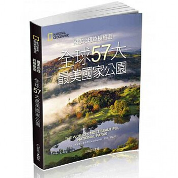 台版 国家地理旅游57大美国家公园 草原 火山 雨林 冰川 珊瑚礁 旅游