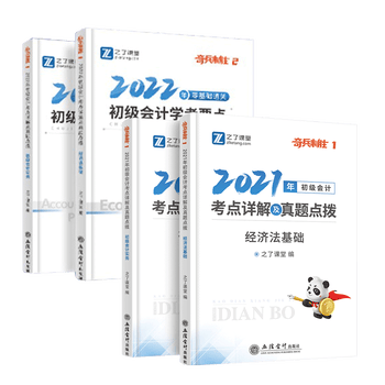 初级会计奇兵1+2(共4册)