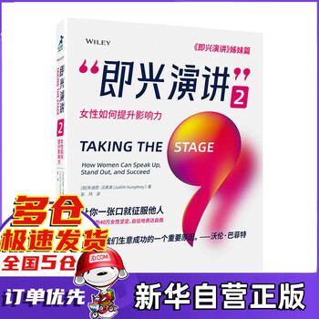 即兴演讲2：女性如何提升影响力