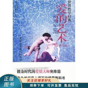 爱的艺术