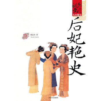大内秘史 后妃艳史 张志君