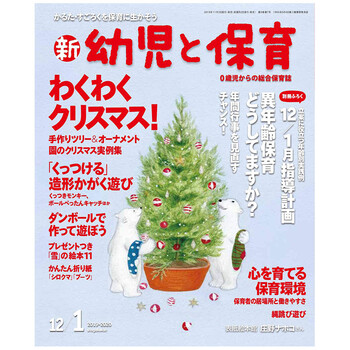 【包邮】【订阅】新幼児と保育 教师教学子教育杂志 日本日文原版 年订6期原版