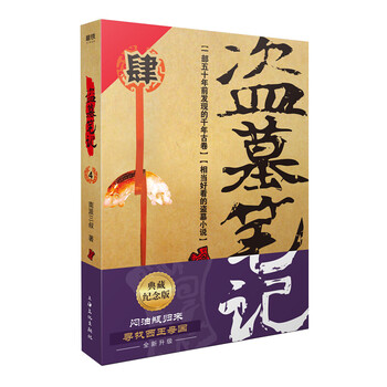 【单本可选】盗墓笔记1-8集全套9册 全套正版 十年之约沙海藏海花 南派三叔大结局悬疑惊悚恐怖小说沙海鬼吹灯 盗墓笔记重启极海听雷老九门侦探推理小说畅销书 盗墓笔记.4蛇沼鬼城(新版)
