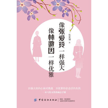 像张爱玲一样强大 像林徽因一样优雅张楚翎 