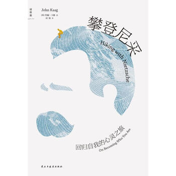 攀登尼采：回归自我的心灵之旅 图书