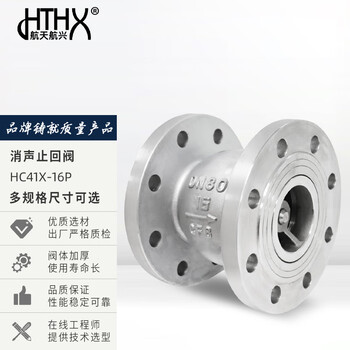 【航天航兴HC41X-16P】航天航兴（HTHX）304不锈钢消声止回阀 立式止回阀逆止阀单向阀 HC41X-16P DN100 【行情 报价 价格 评测】-京东