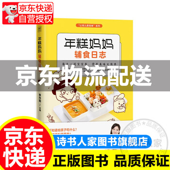 年糕妈妈辅食日志