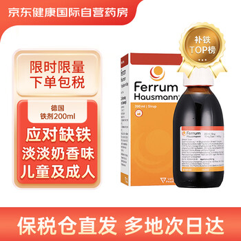 【Ferrum Hausmann德国Hausmann天然铁剂200ml/瓶】德国Hausmann天然铁剂200ml 儿童补铁 孕妇铁剂 缺铁 ...