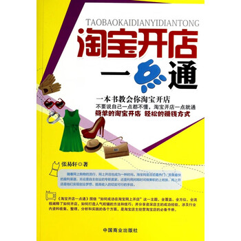 淘宝开店一点通