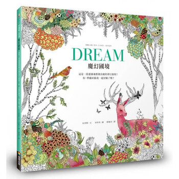 现货台版 Dream魔幻国境 这是一段连灵魂都被治愈的梦幻旅程