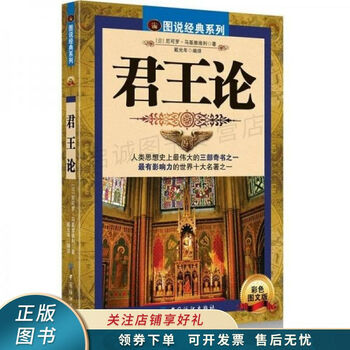 君王论