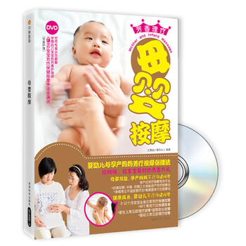 母婴按摩