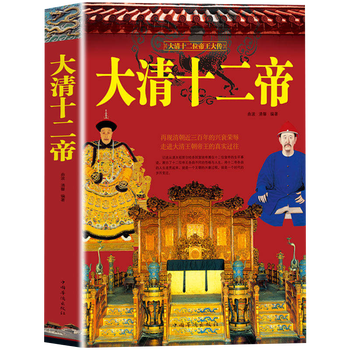 大清十二帝